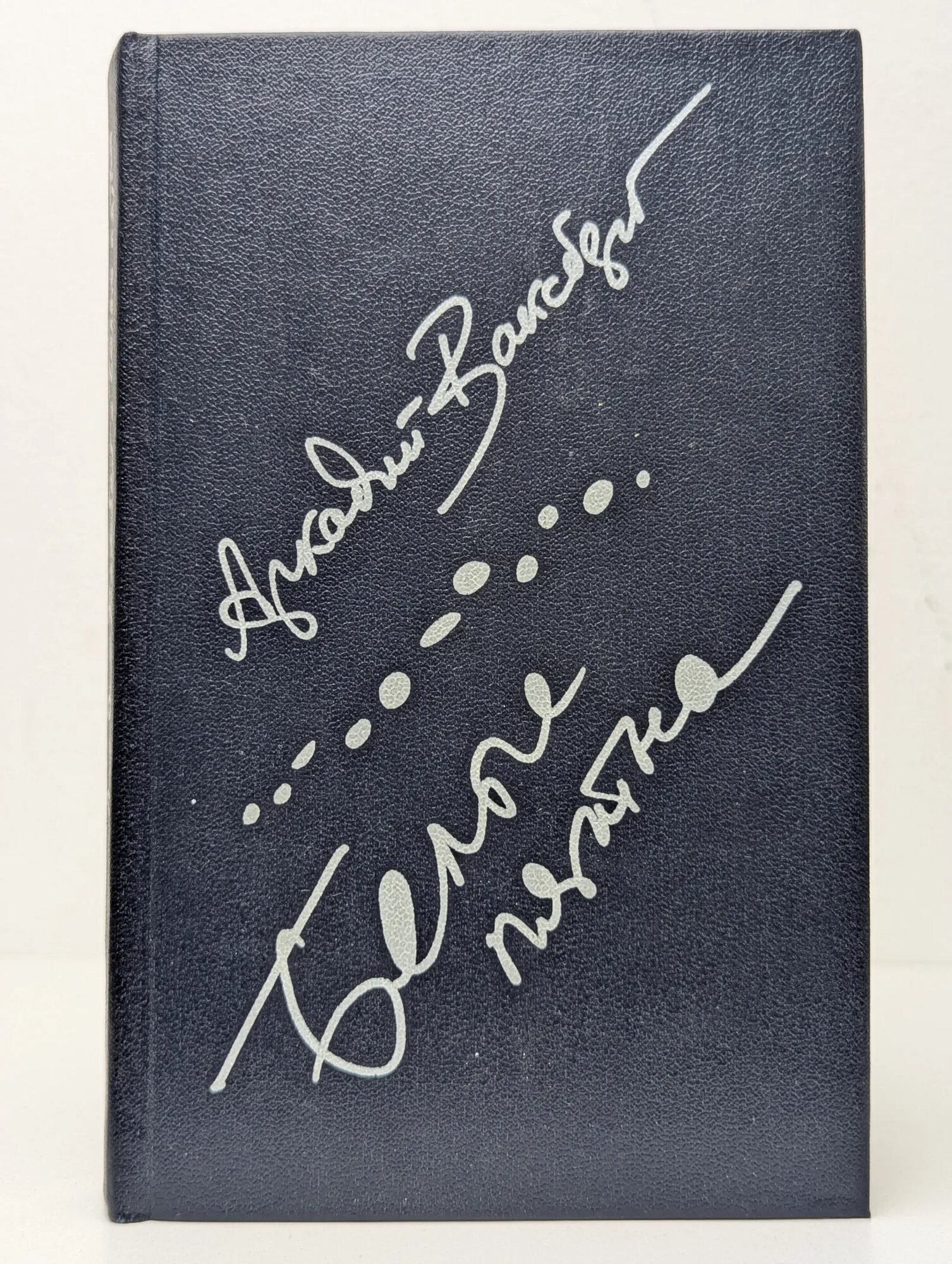 Белые пятна Ваксберг Аркадий Иосифович 1987