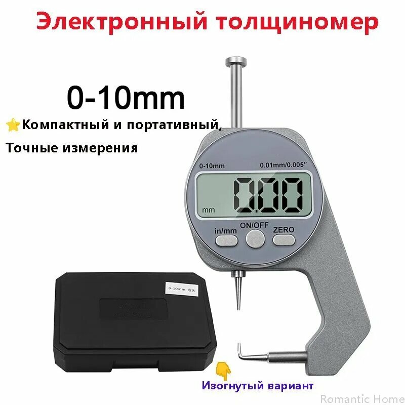 Электронный цифровой дисплей толщиномер металла 0-10mm, (Изогнутый вариант)