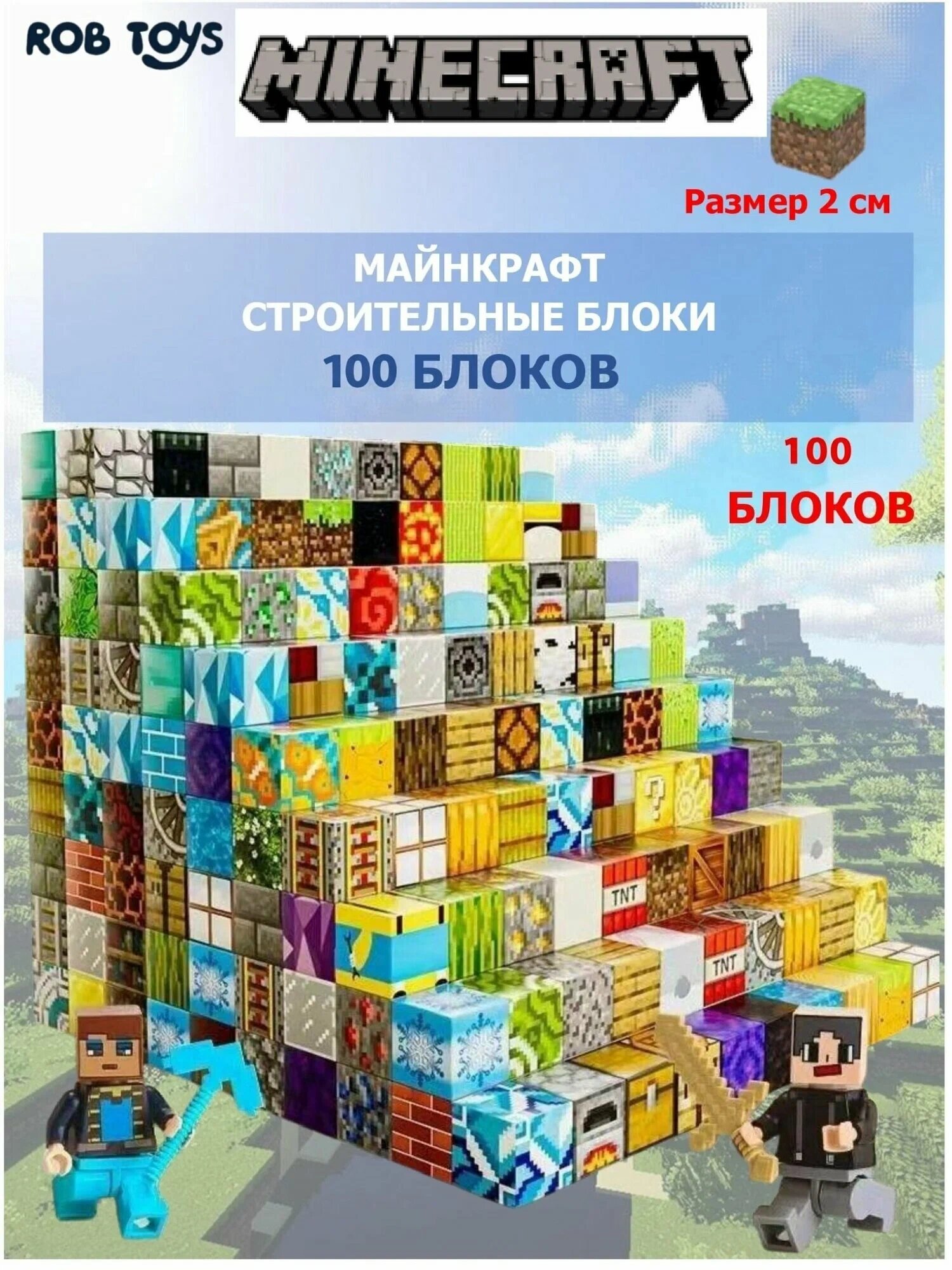 Конструктор "Майнкрафт", 10 блоков, 10 мини-фигур, магнитные блоки, дополненная реальность