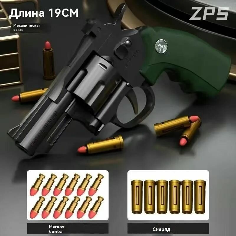 Игрушка-револьвер с мягкой пулей
