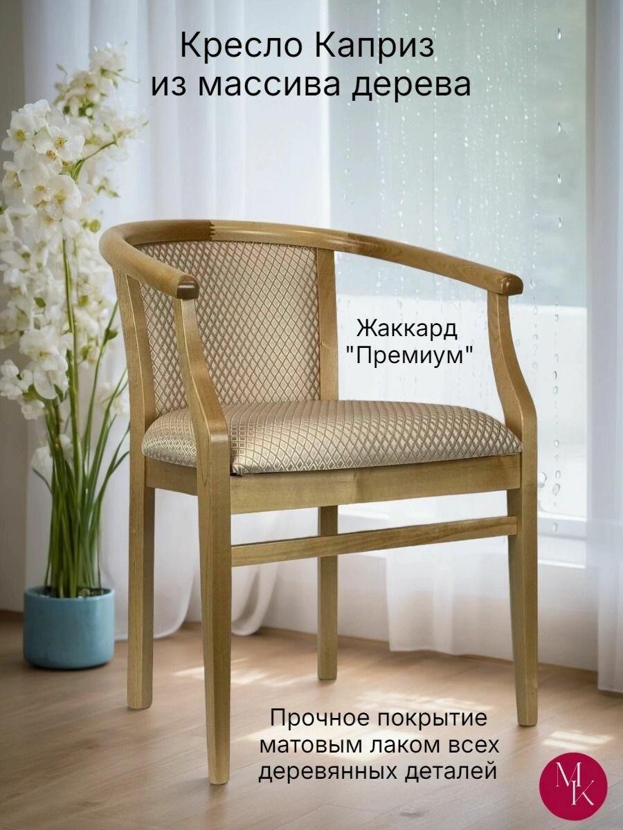 Стул для кухни и гостиной Каприз 6 массив дерева Тон 1 ткань Vatican com Сream