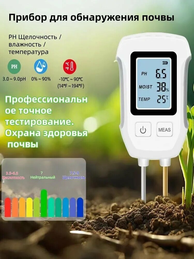 Измеритель почвы
