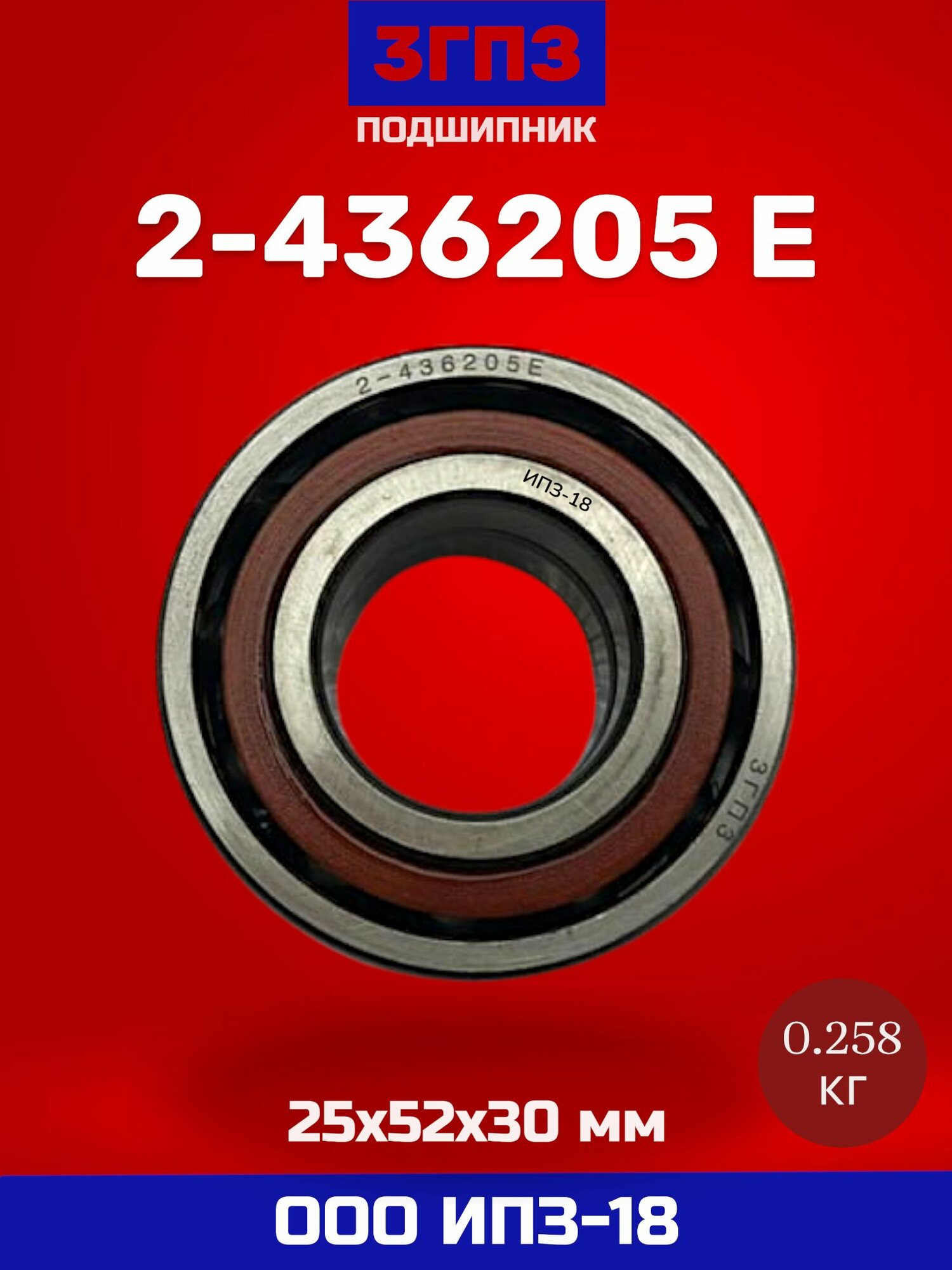 Подшипник 2-436205 Е
