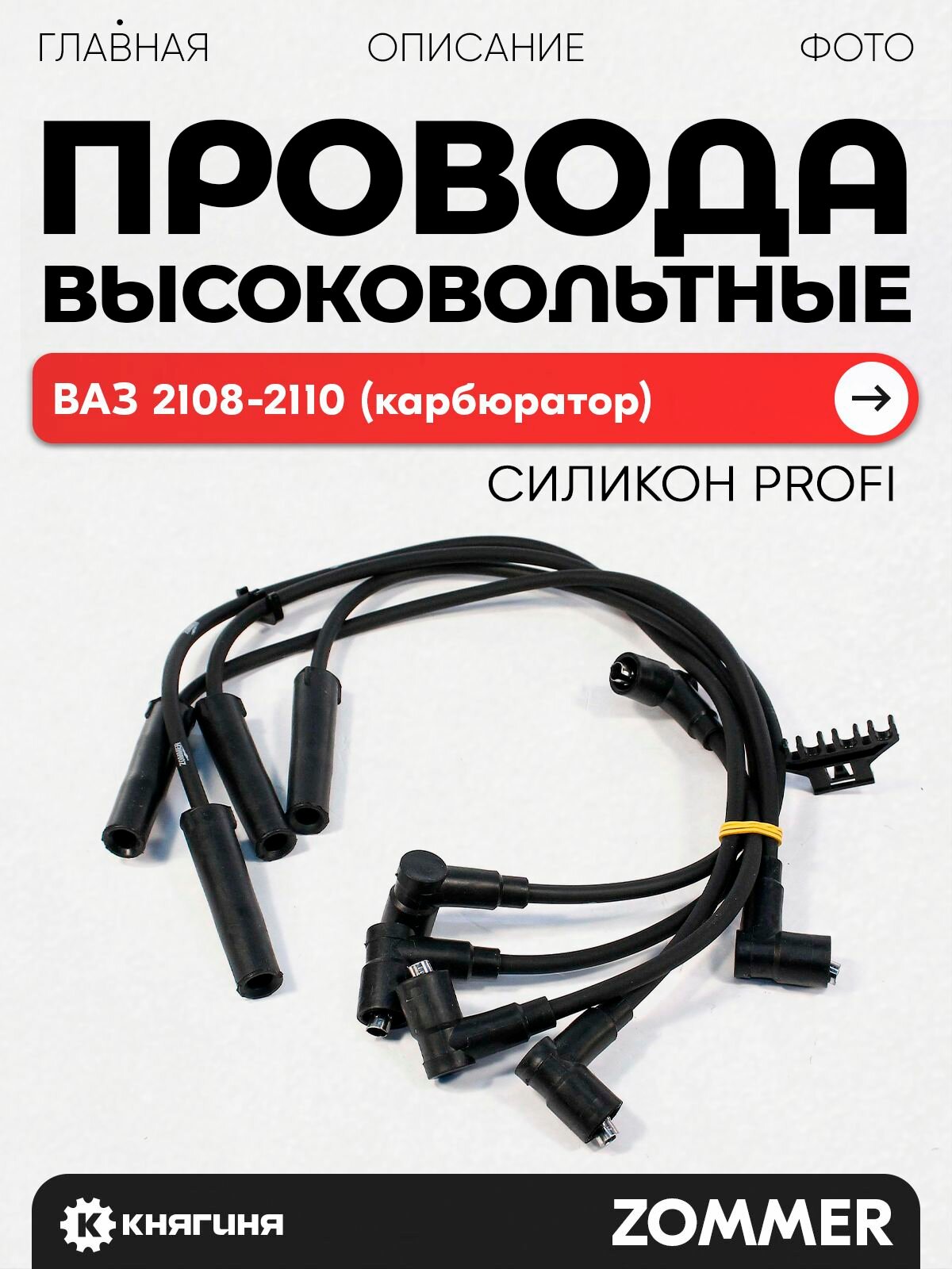 Провода высоковольтные ВАЗ-2108-99 (силикон) карбюратор PROFI