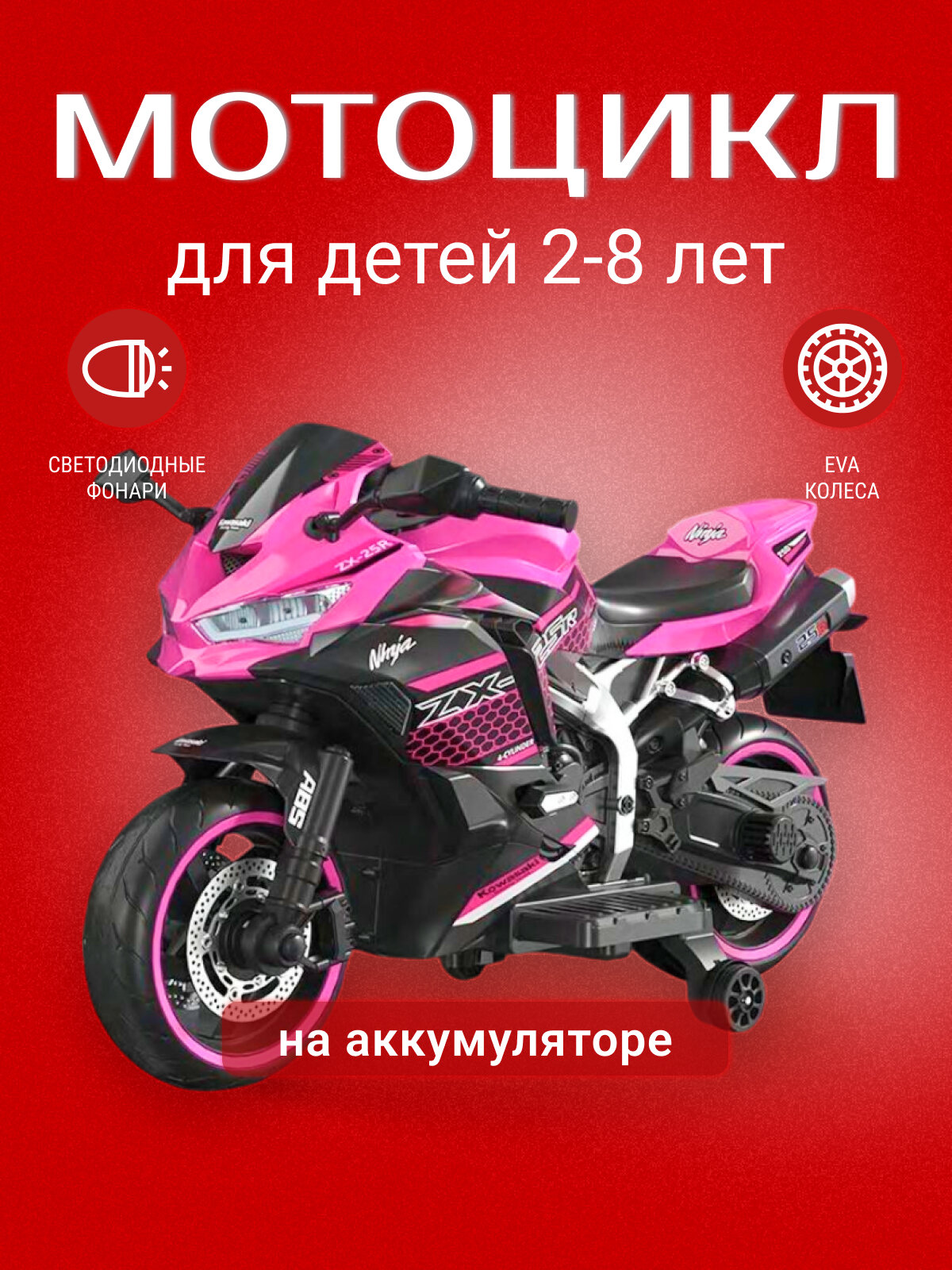 Мотоцикл детский на аккумуляторе OYT-511, EVA колеса, розовый