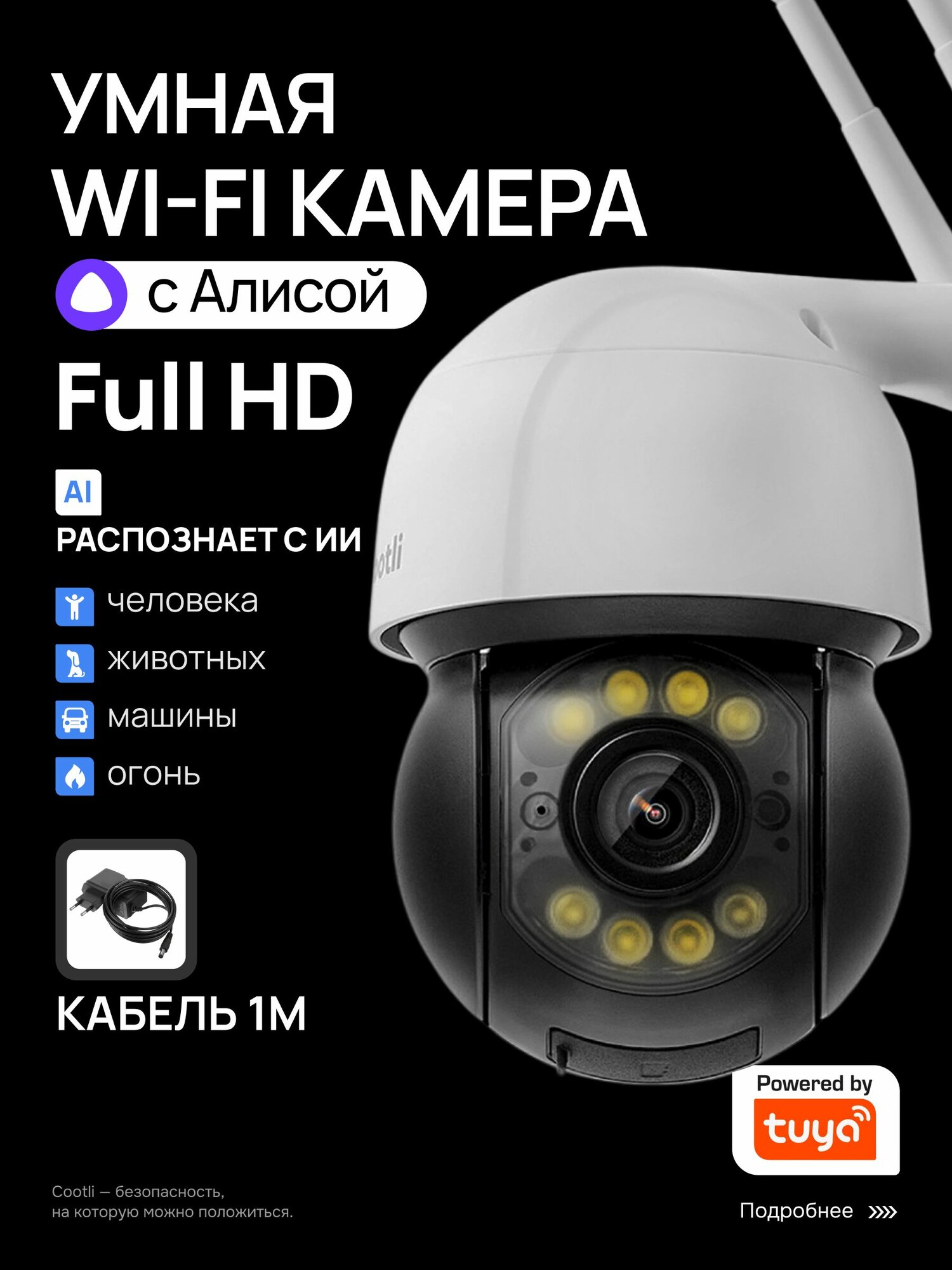 Камера видеонаблюдения WiFi уличная, умная с Алисой (Cl-OIWF240)