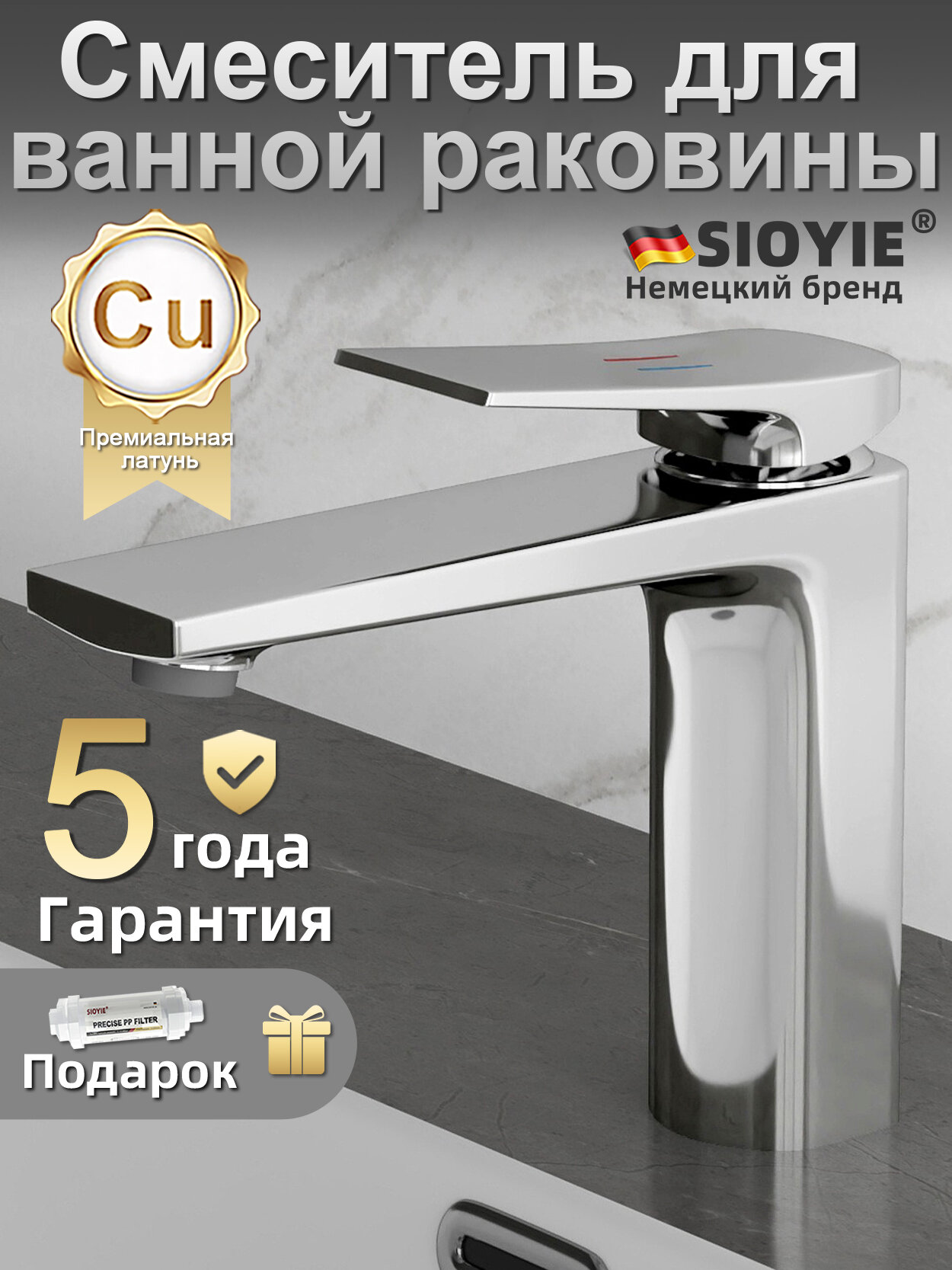 Смеситель для раковины умывальника в ванную латунь SIOYIE