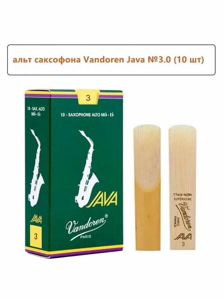 Трости для саксофона-альта Vandoren №3.0 (10 шт.)