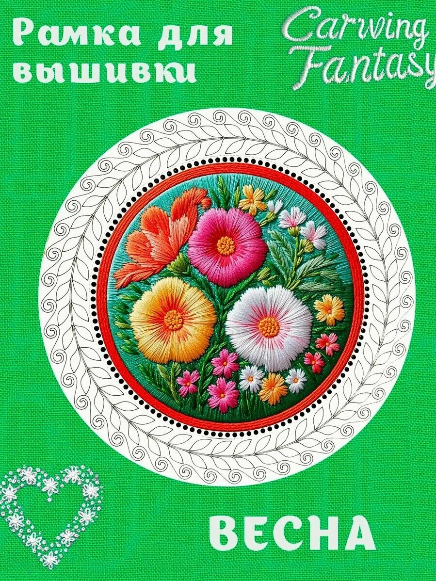 Рамка для оформления вышивки большая Весна
