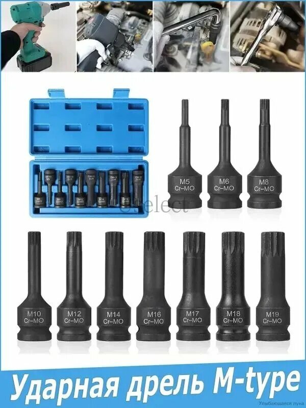 Ударная дрель M-type, 12-гранный бит, набор из 10 предметов, 1/2