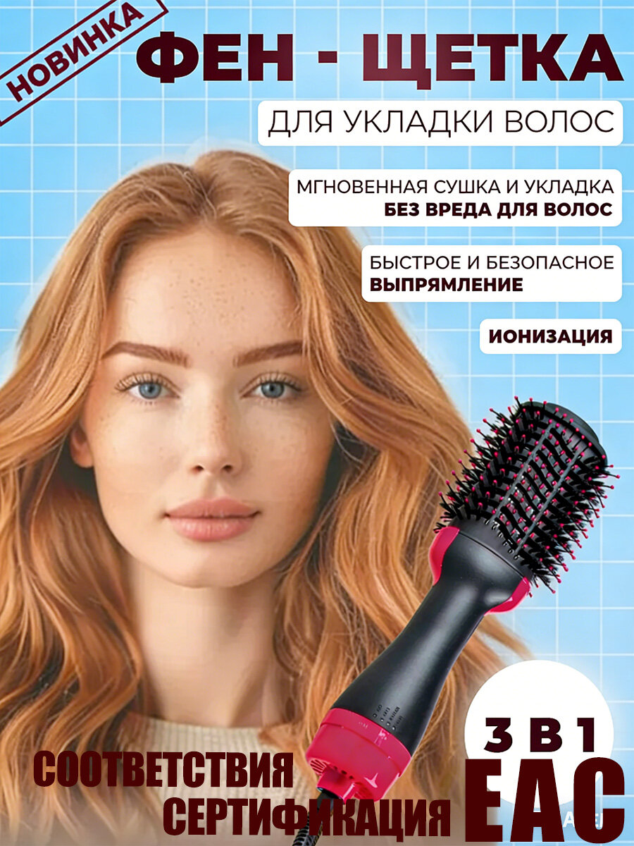 Фен-щетка для волос 3 в 1, Термощетка, Выпрямитель для волос, Стайлер, Расческа