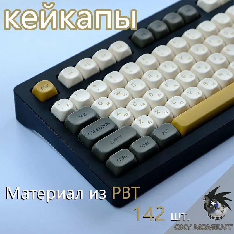 Кейкапы с русскими символами Coffee KOA для механической клавиатуры, профиль KOA, пластик PBT, кириллица 142 ключа