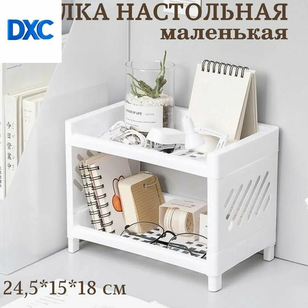 Простые двухслойные стеллажи, стеллажи для хранения косметики в спальне, стеллажи для кухни и ванной комнаты,15х25х18 см
