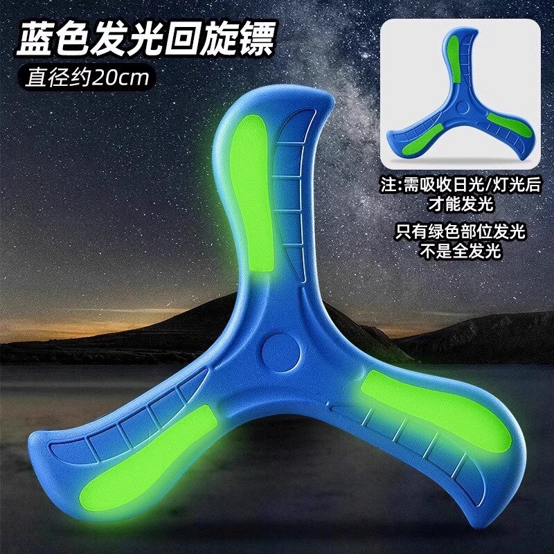 Светящийся бумеранг дети летят назад Синий светящийся бумеранг (поглощает свет и светится)