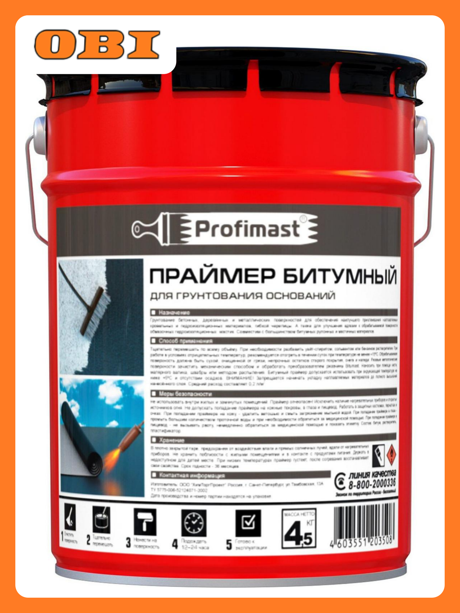 Праймер битумный Profimast 5 л