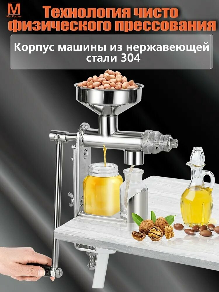 Маслопресс бытовой шнековая ручной шнековый для отжима масла из нержавеющей стали, серебристый