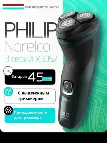 Philips Электробритва Norelco X3052, Моющийся, темно-зеленый, черно-серый