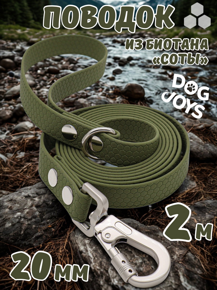Поводок для собак средних и крупных пород биотановый, 20мм 2м DOG JOYS
