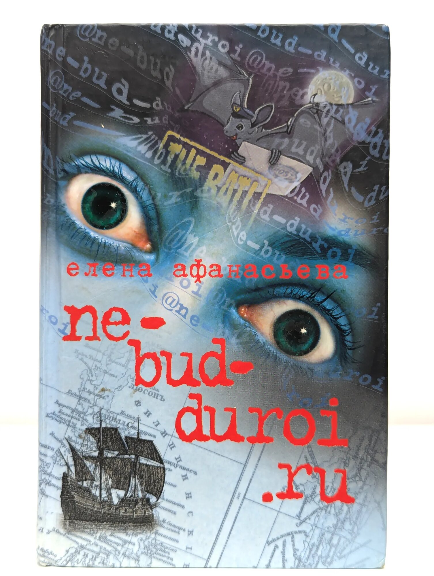 Ne-bud-duroi Афанасьева Елена 2004