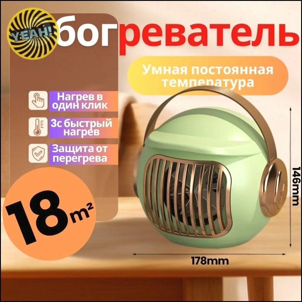 Тепловентилятор мини, мини обогреватель для дома, ветерок; ветродуйка