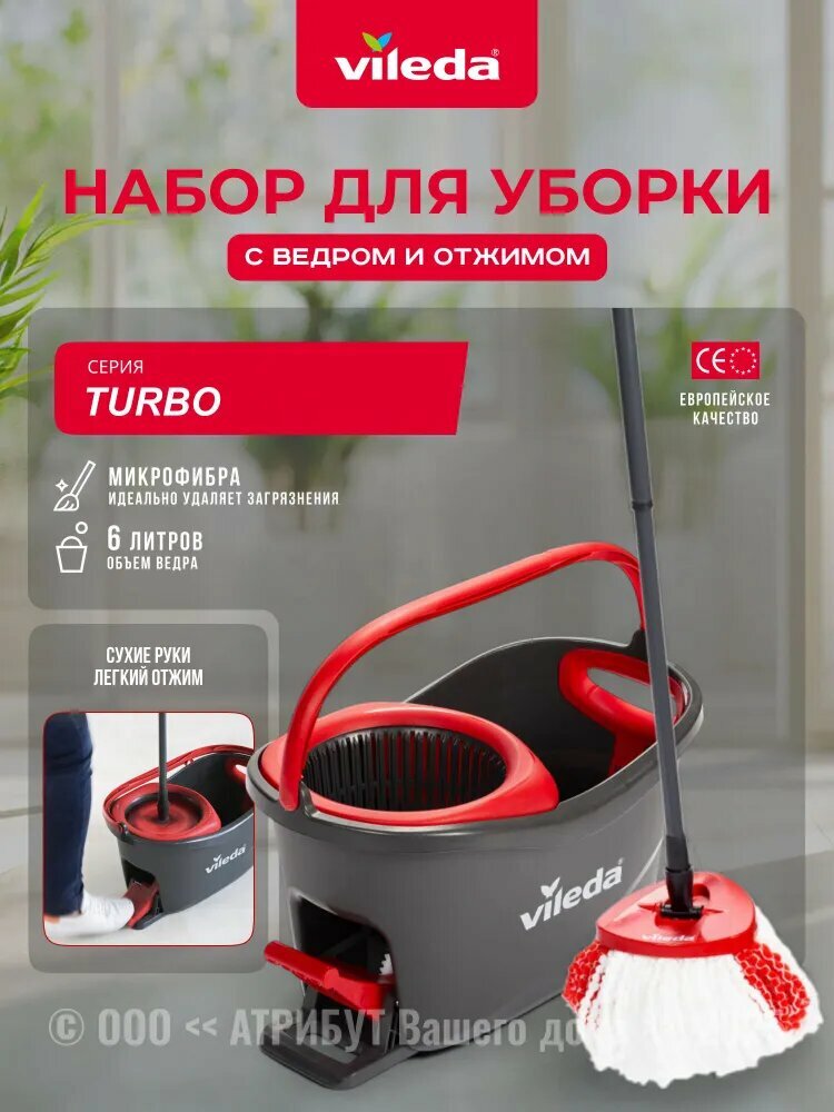 Набор для уборки "Turbo"