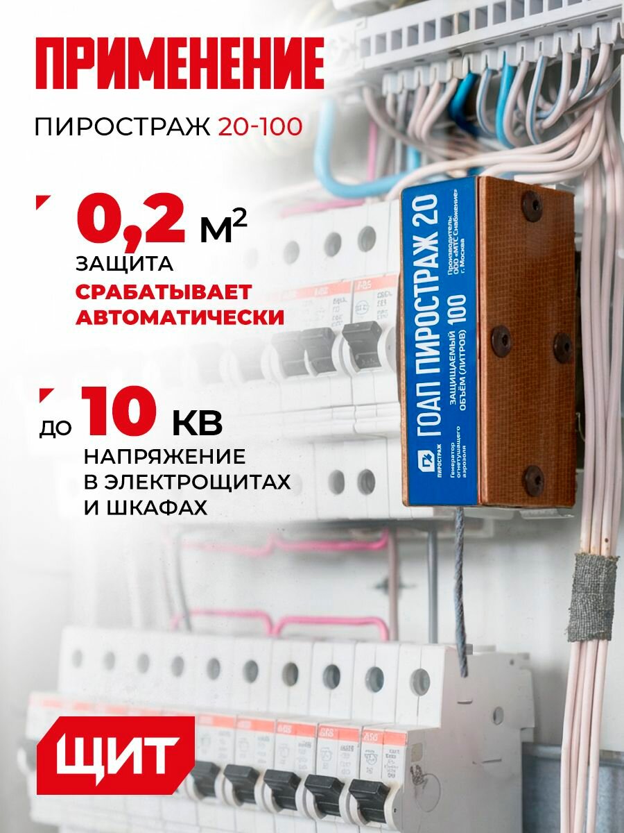 Установка пожаротушения в электрощит — фото 1