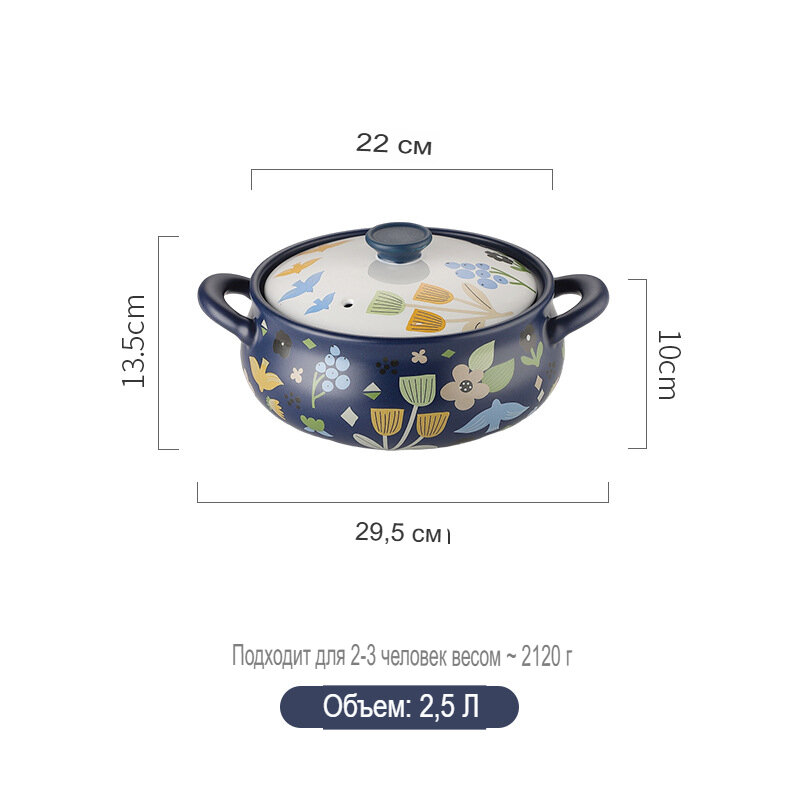 Кастрюля для запекания из жаропрочной керамики сине-белая, 2,5 л