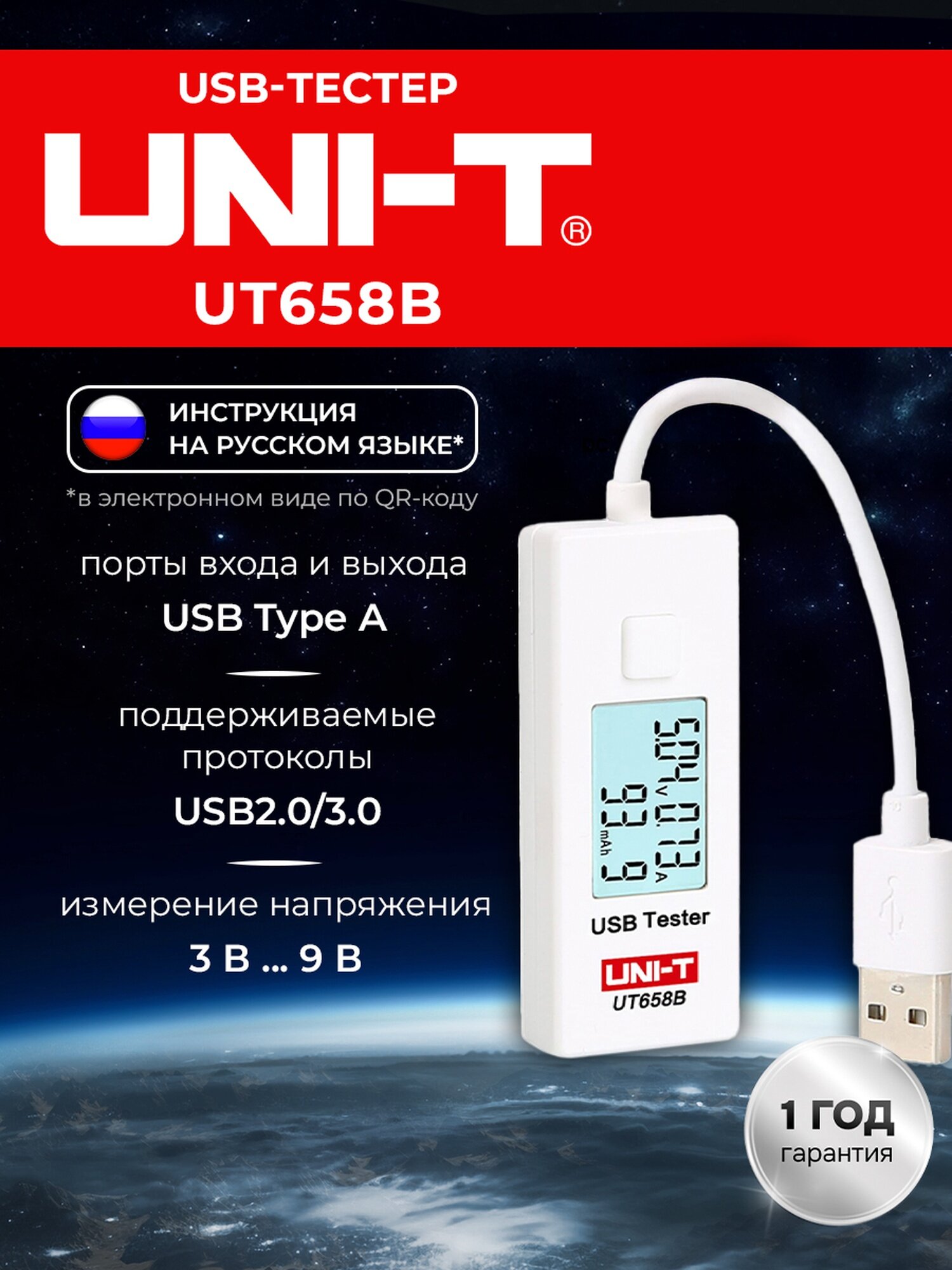 UNI-T UT658B - тестер напряжения оборудования с USB интерфейсом