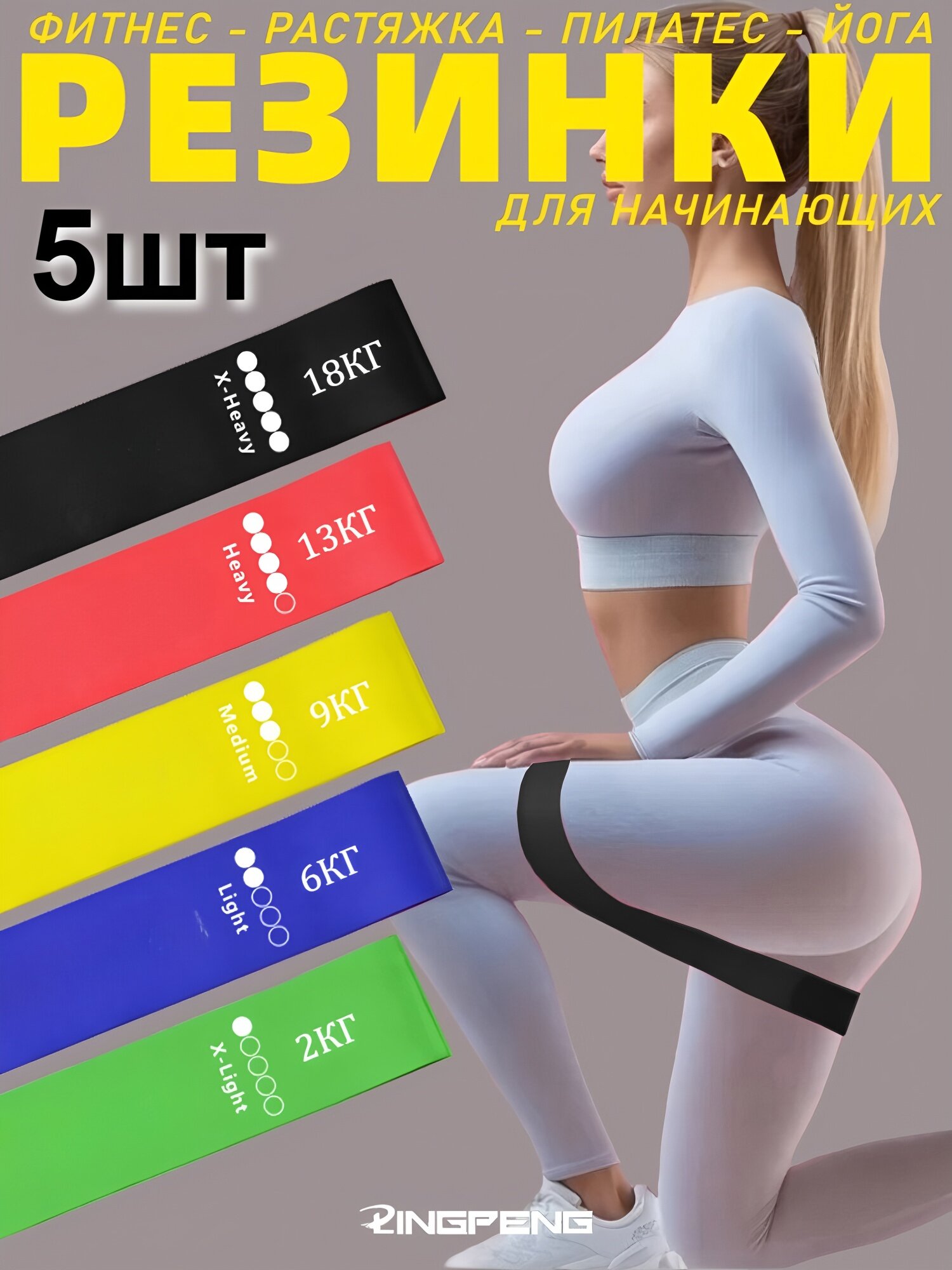 Резинка для фитнеса, набор 5 шт. Спортивный комплект эспандеров для спорта, пилатеса, йоги. Фитнес резинки разного цвета