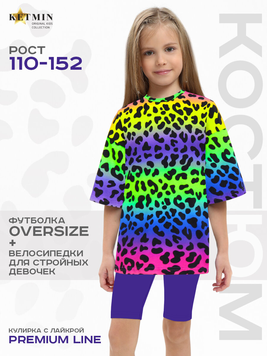 Комплект одежды с велосипедками детский летний