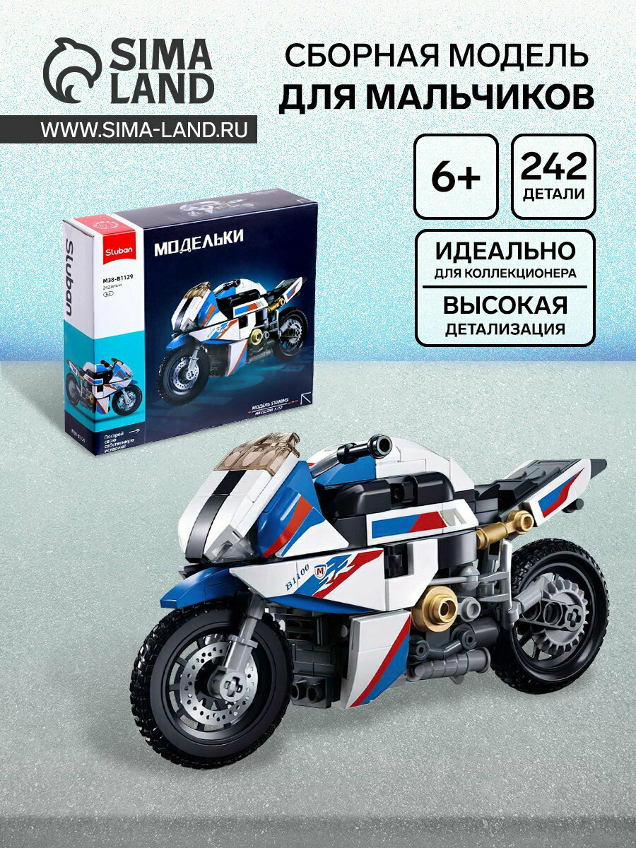 Конструктор мотоцикл Модельки, 242 детали, 6+, вид транспорта: мотоцикл