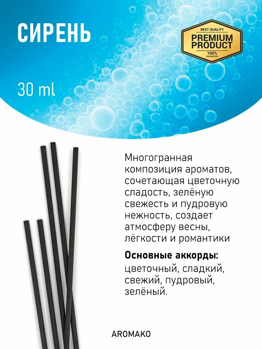 Диффузор для дома сирень, 30 ml — фото 1