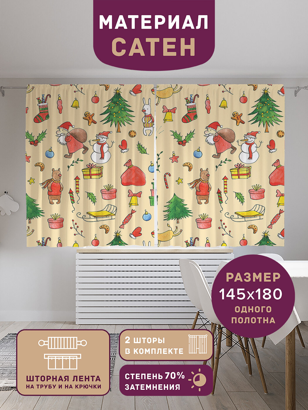 Фотошторы для кухни и спальни "Новогодние игрушки", 2 полотна шириной по 145 см, высота 180 см, JoyArty, серия Новый год