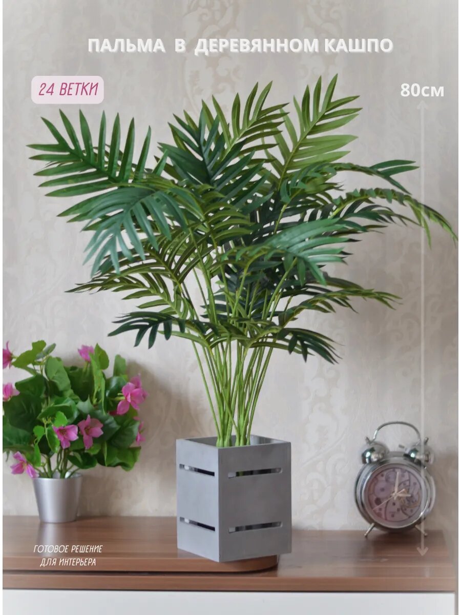 Искусственная пальма в кашпо