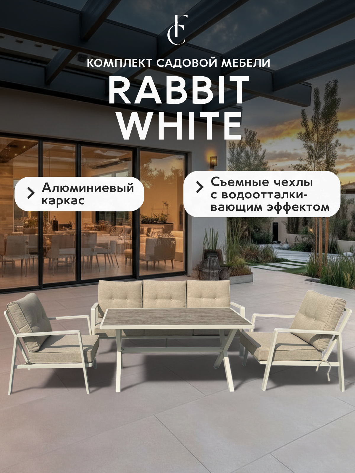 PREMIUM Комплект садовой мебели Full Comfort - RABBIT из высокопрочного алюминия (обеденный стол, диван, 2 кресла) белый