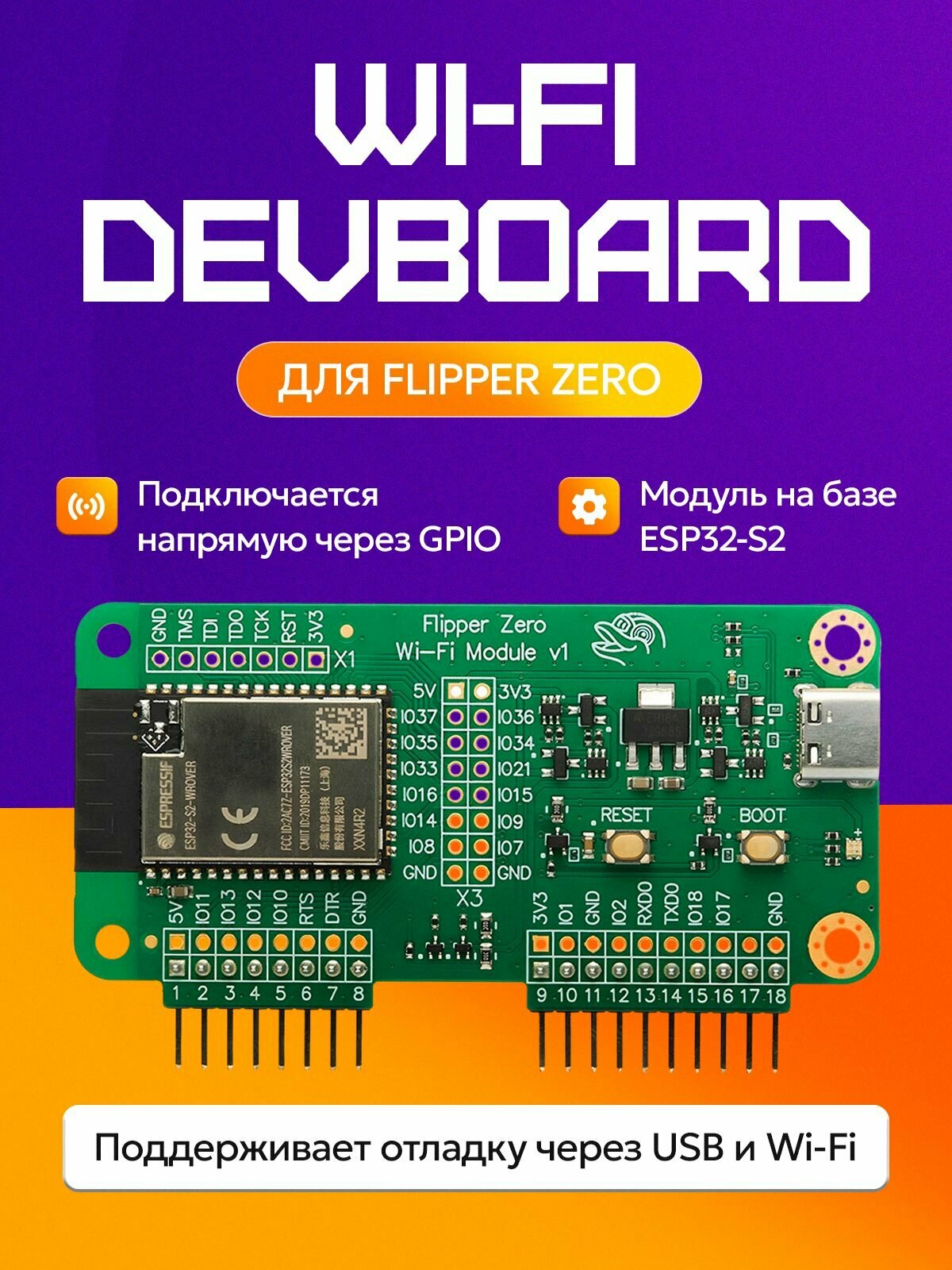 Wifi модуль Devboard для микрокомпьютера Flipper Zero