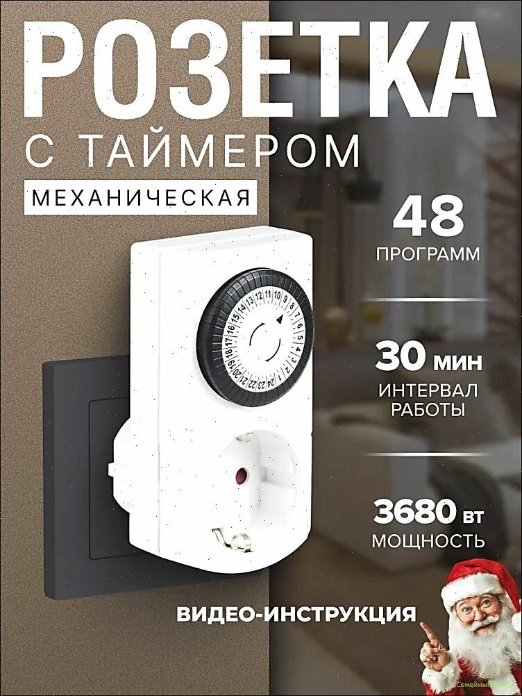 Умная розетка с таймером механическим 3680Вт, интервал 30мин-24ч