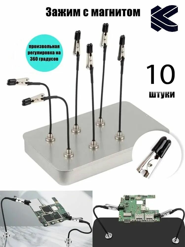 Держатель для пайки проводов, Третья рука, С магнитным,10 шт