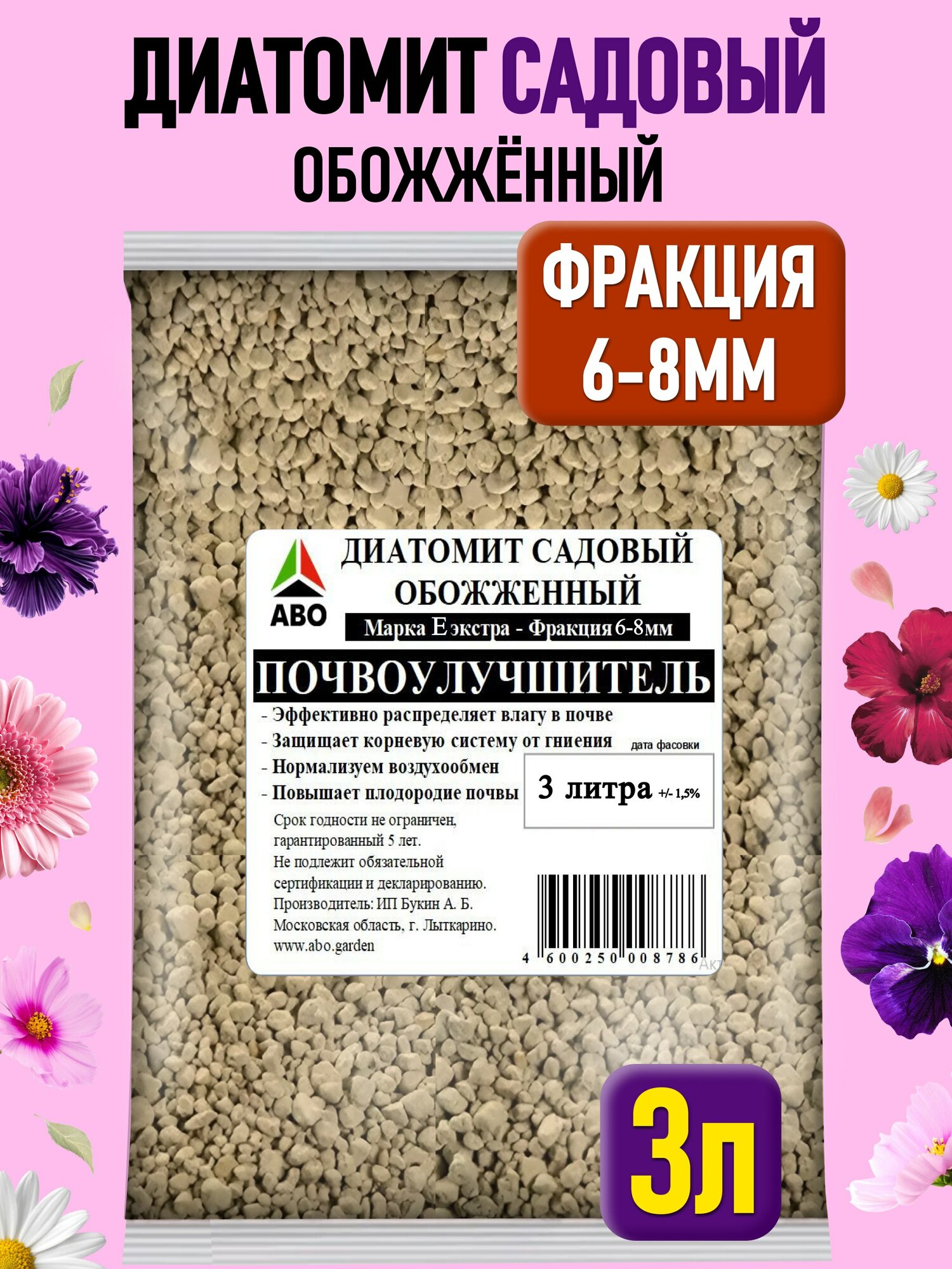 Диатомит для комнатных растений и цветов садовый обожженный крупный, почвоулучшитель для комнатных растений ABO