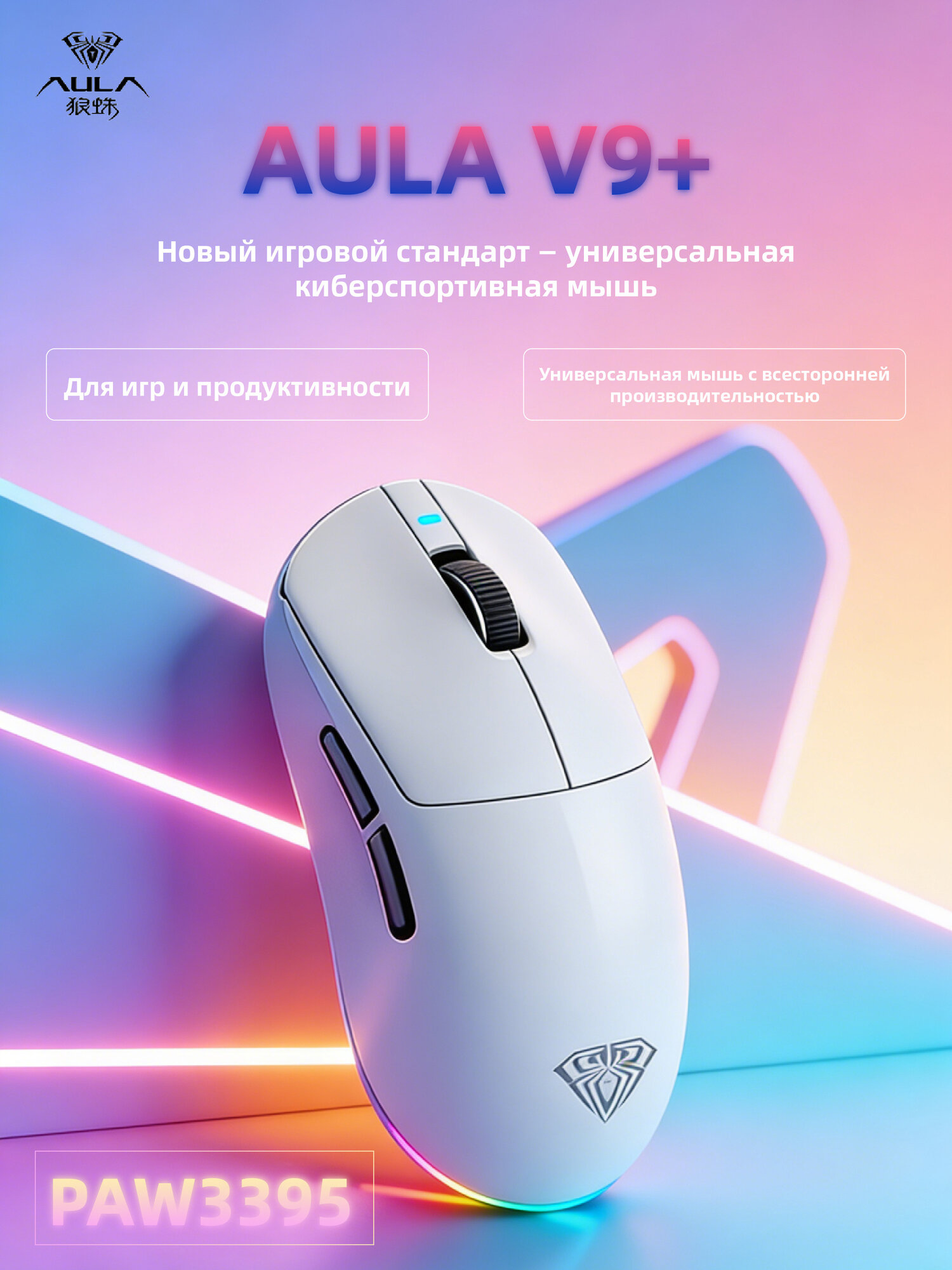 Беспроводная игровая мышь AULA V9+ с тремя режимами работы, PAW3395, 26000 DPI, белая