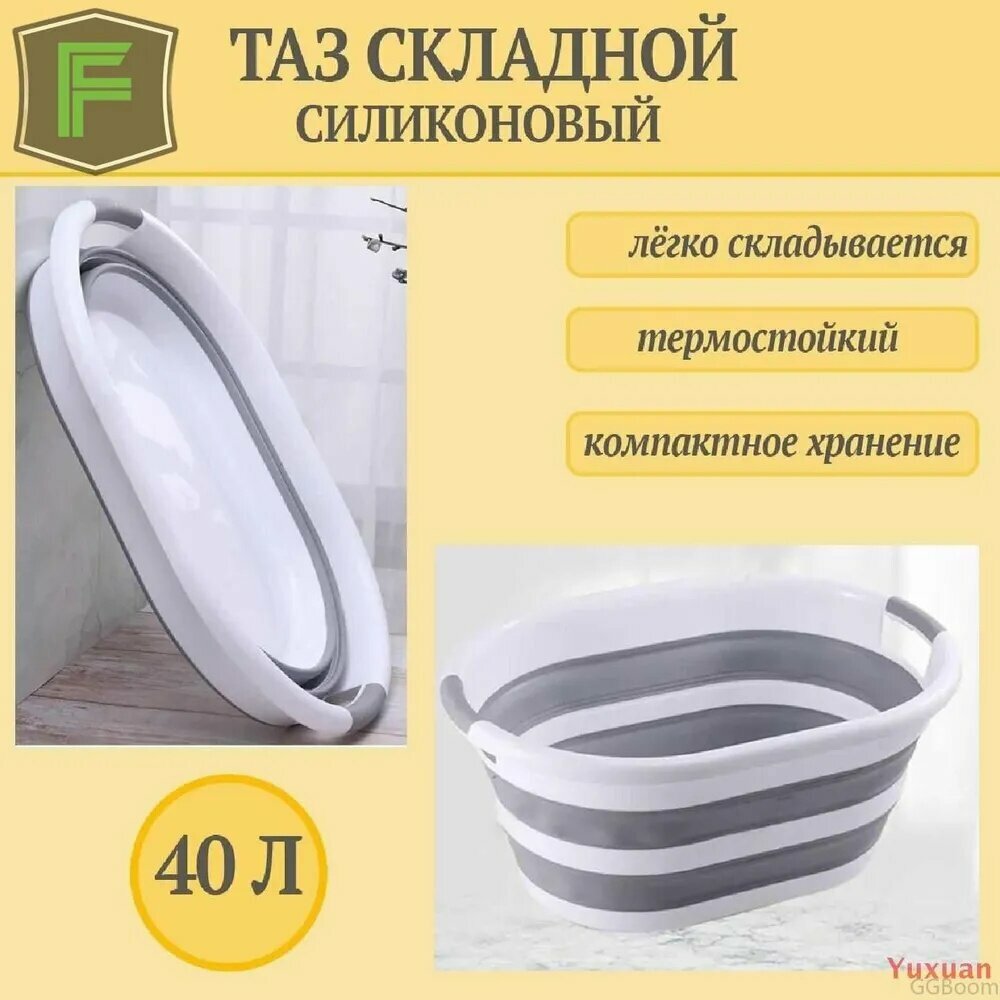 Таз, 40 л, 1 шт