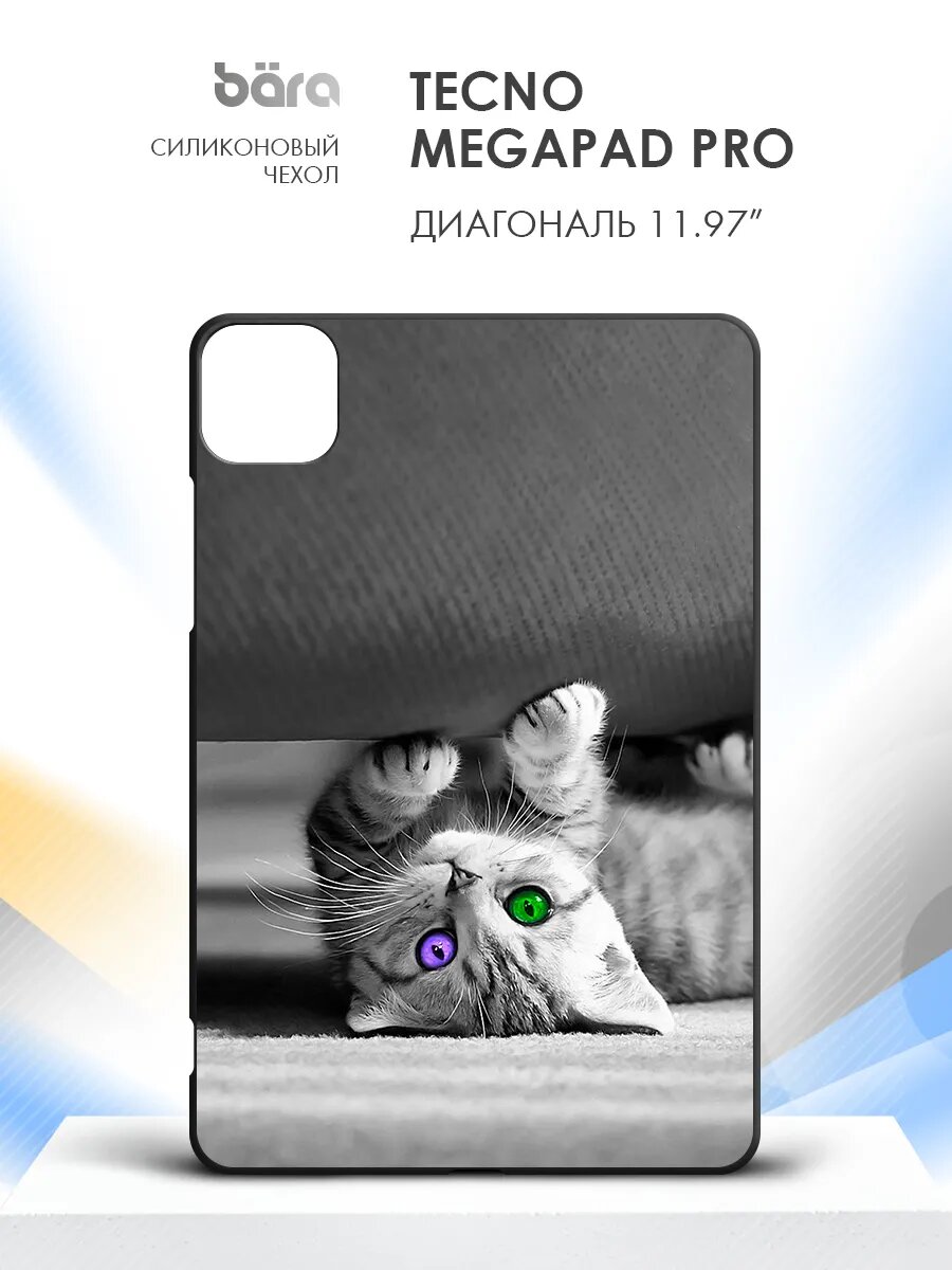 Чехол накладка на Tecno MEGAPAD Pro 11.97", Техно мегапад Про 11.97", с рисунком