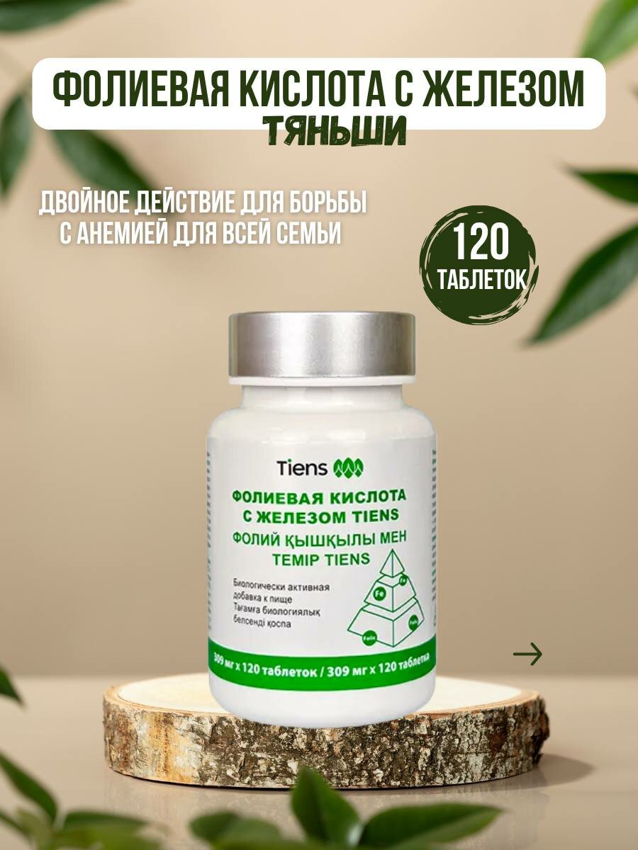 Капсулы фолиевой кислоты с железом Тяньши