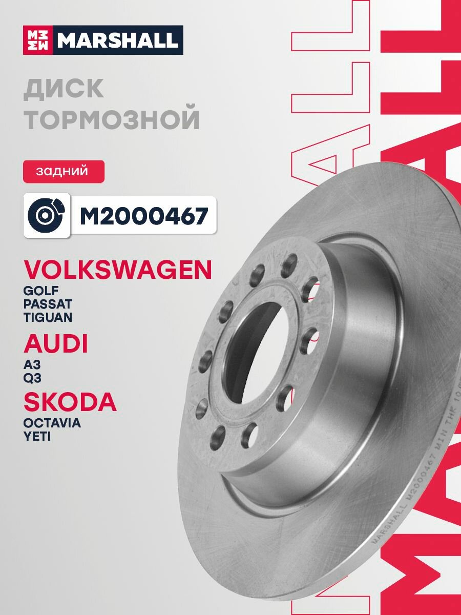 Тормозной диск Marshall M2000467, для Audi, Skoda, Volkswagen, задний