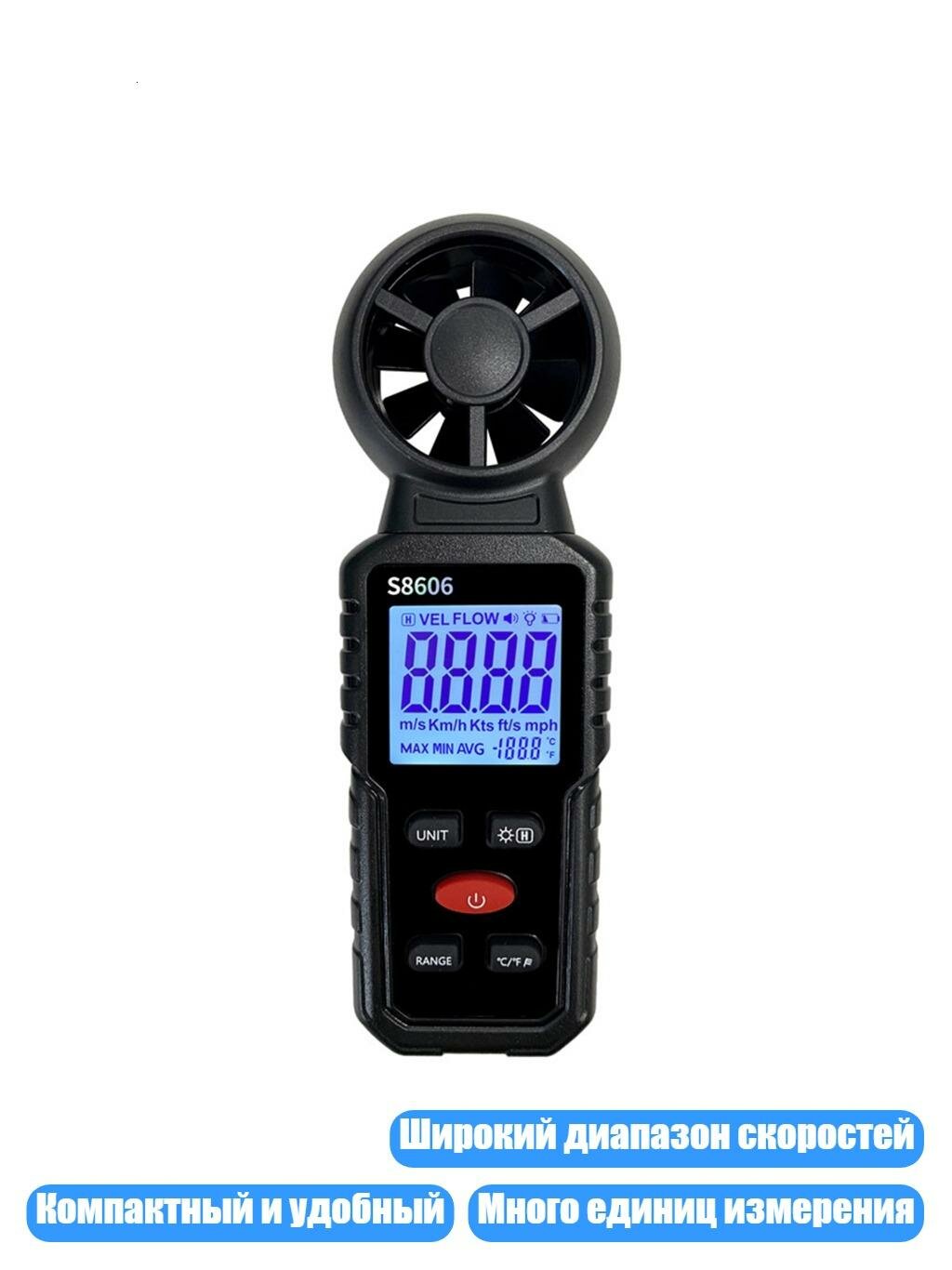 Многофункциональный анемометр