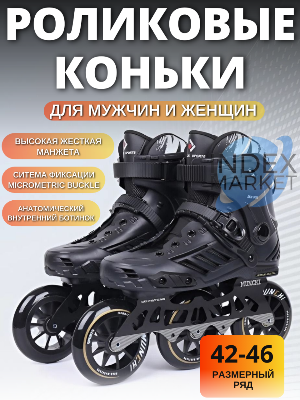 Роликовые коньки, 3 колеса, 110мм, для быстрой езды, размер 44