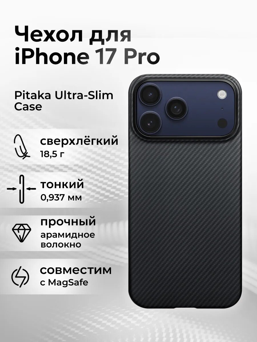 Чехол Ultra-Slim Case для iPhone 17 Pro, черный