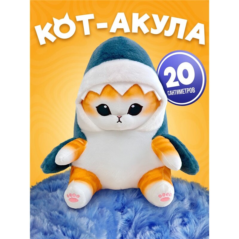 Мягкая игрушка "Кот-Акула", ручная работа, 20см, унисекс, текстильный наполнитель