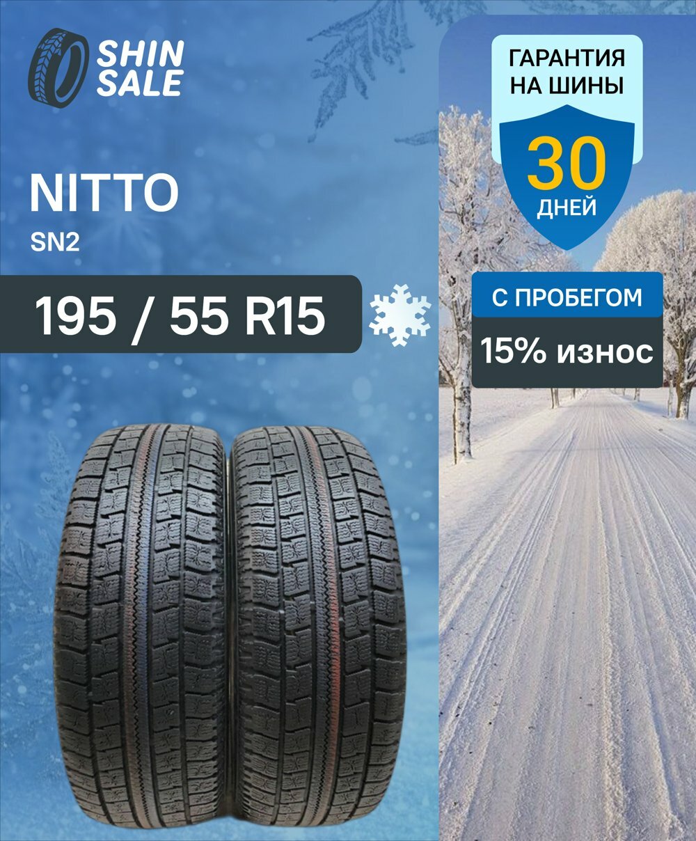 Зимние БУ шины нешипованные Nitto SN2 195/55 R15 15.0% износ T0162344
