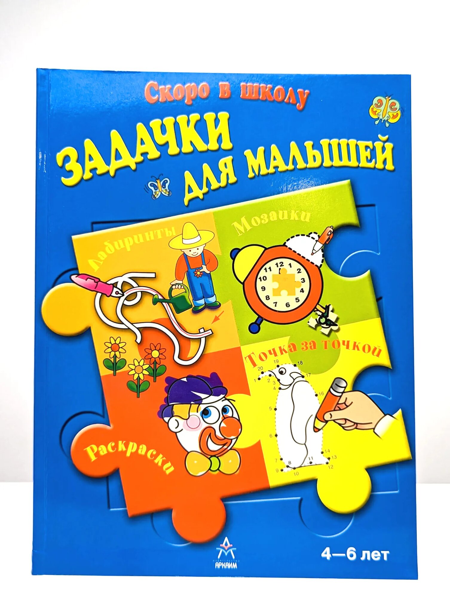 Задачки для малышей 4-6 лет 2005